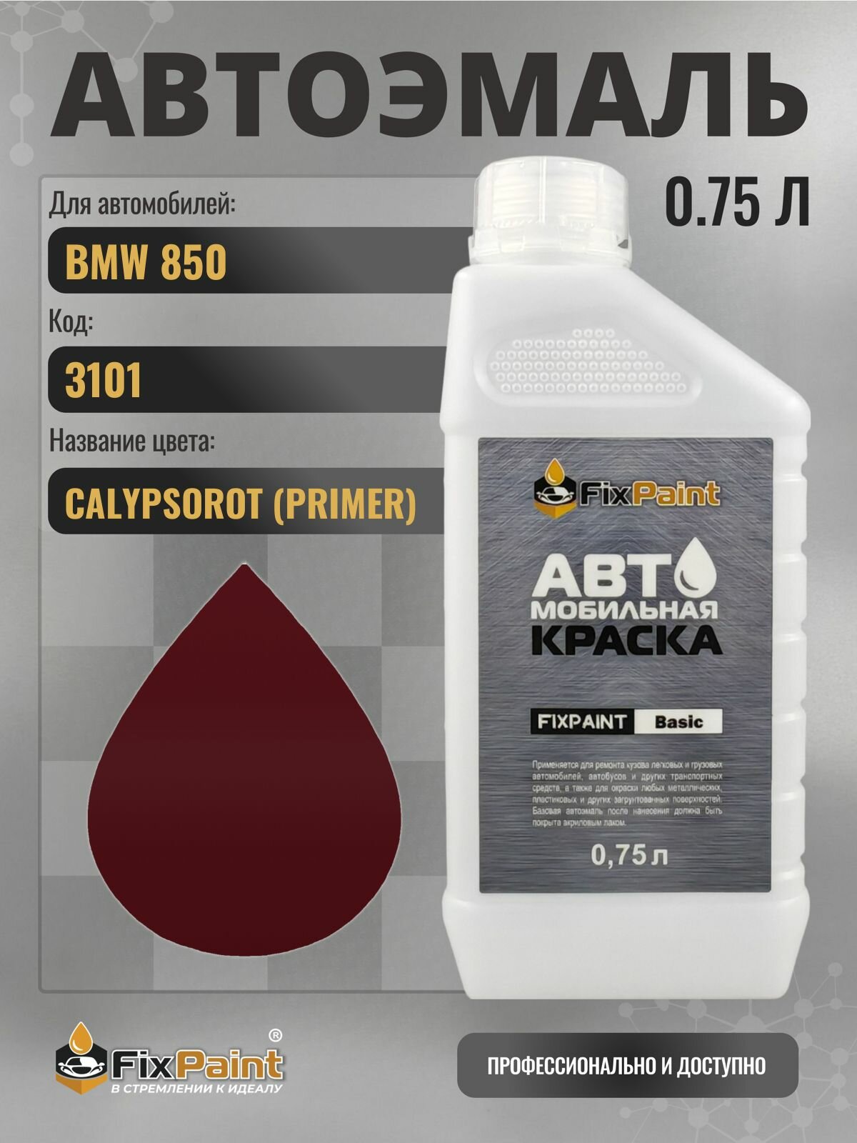 Краска для BMW 850, код 3101, CALYPSOROT, автомобильная эмаль базовая под лак FixPaint Basic в канистре, 0,75 л