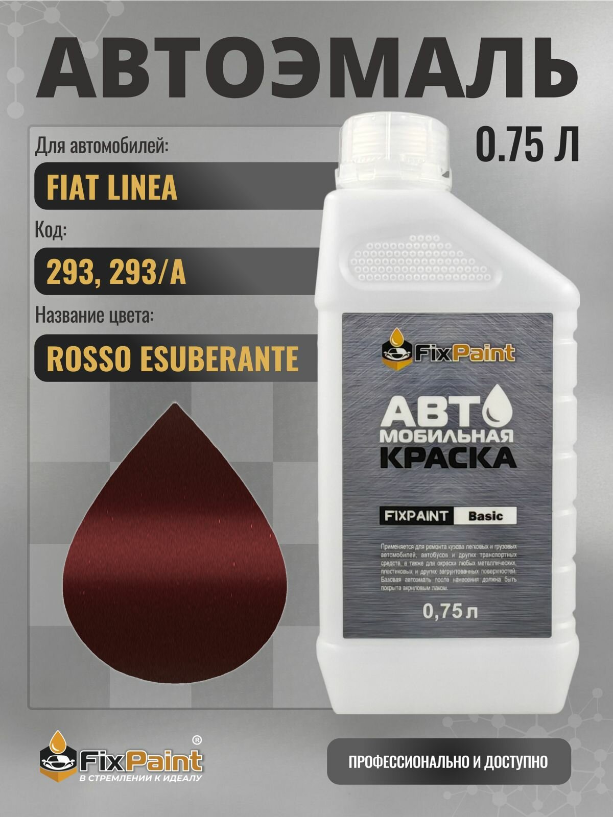 Краска для FIAT LINEA, код 293, 293/A, ROSSO ESUBERANTE, автомобильная эмаль базовая под лак FixPaint Basic в канистре, 0,75 л
