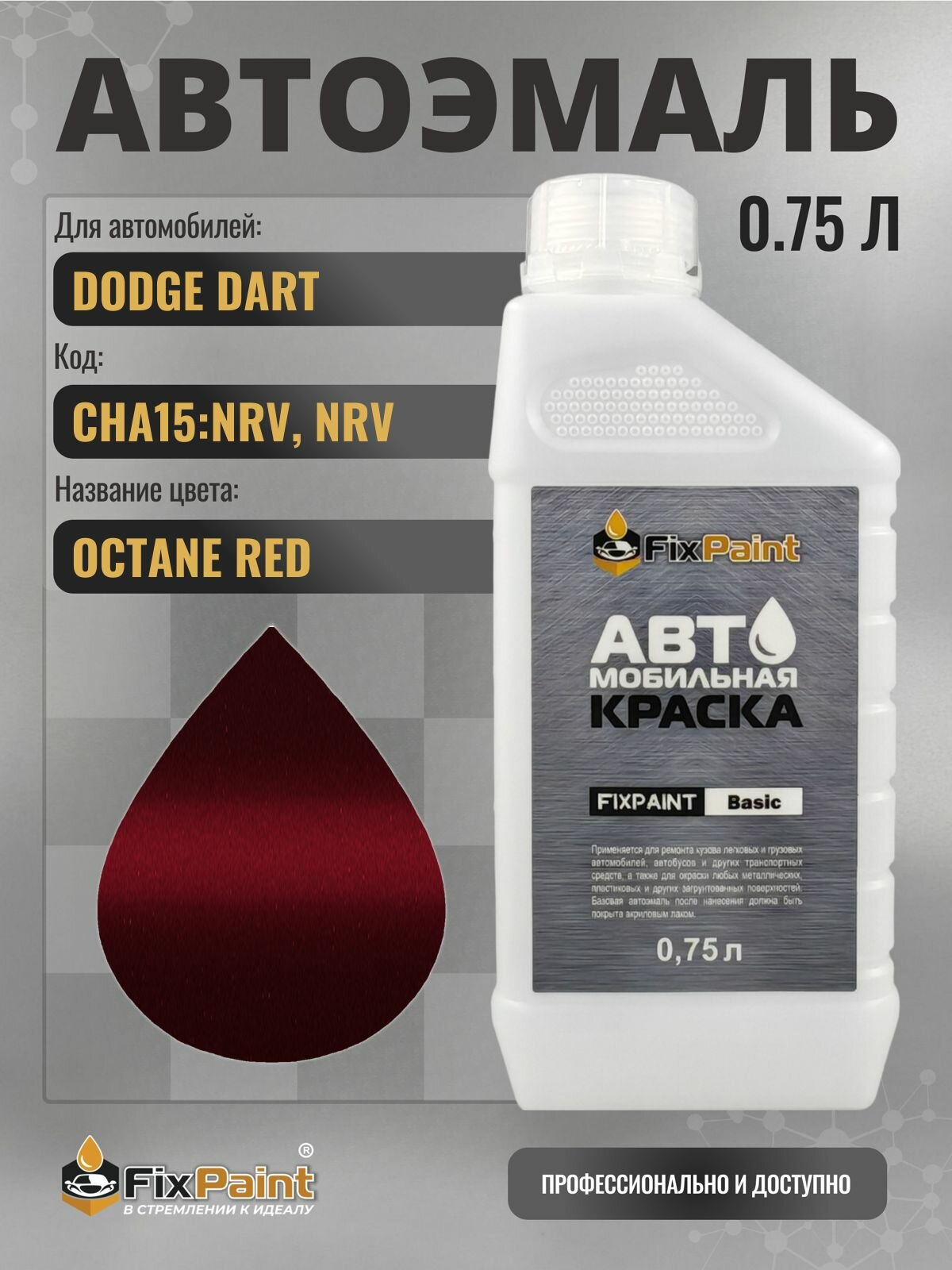 Краска для DODGE DART, код CHA15: NRV, NRV, OCTANE RED, автомобильная эмаль базовая под лак FixPaint Basic в канистре, 0,75 л