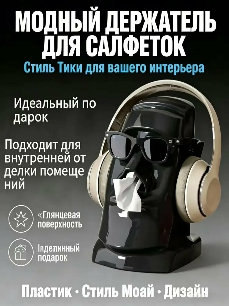 Креативный держатель для наушников, держатель для очков, коробка для салфеток, чёрный1 шт