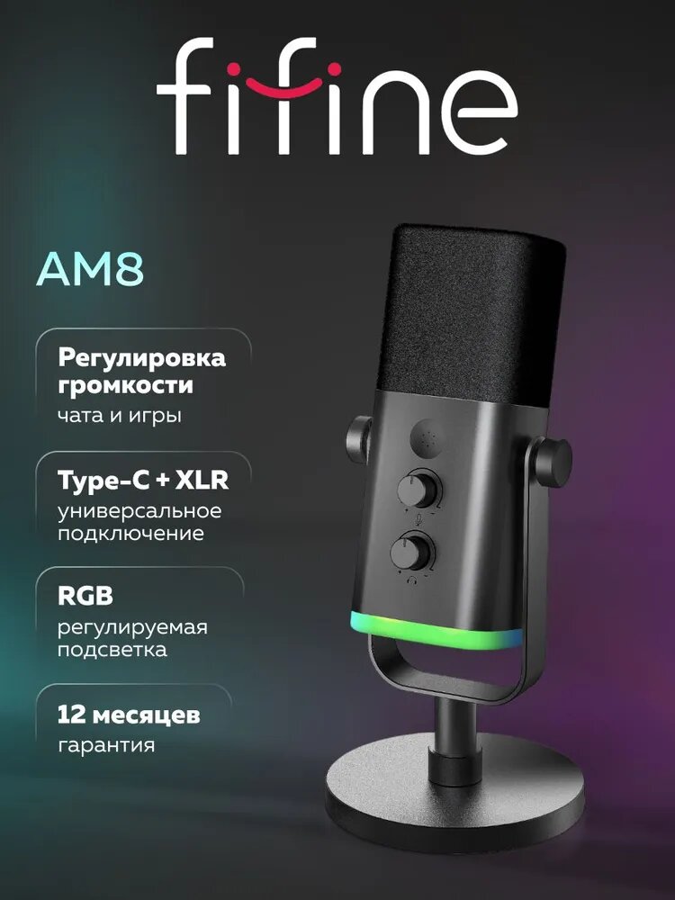 Игровой динамический микрофон FIFINE AmpliGame AM8 (Чёрный) для компьютера