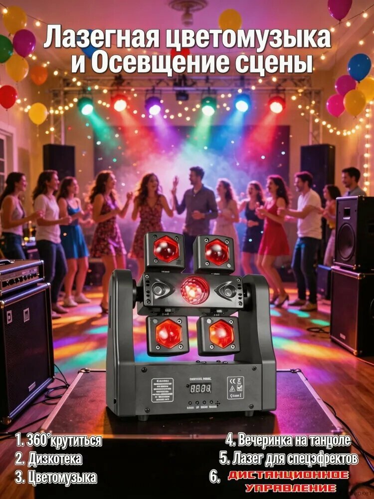 Лазер для спецэффектов, цветомузыка дома под музыку и дискотеки с дистанционным управлением и DMX-сигналом