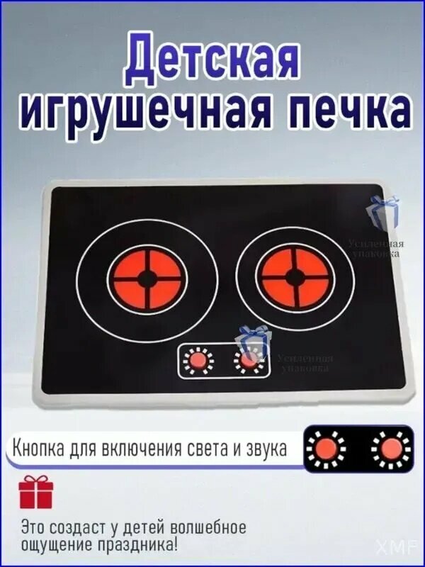 Детская игровая кухонная плита, игрушка для ролевых игр