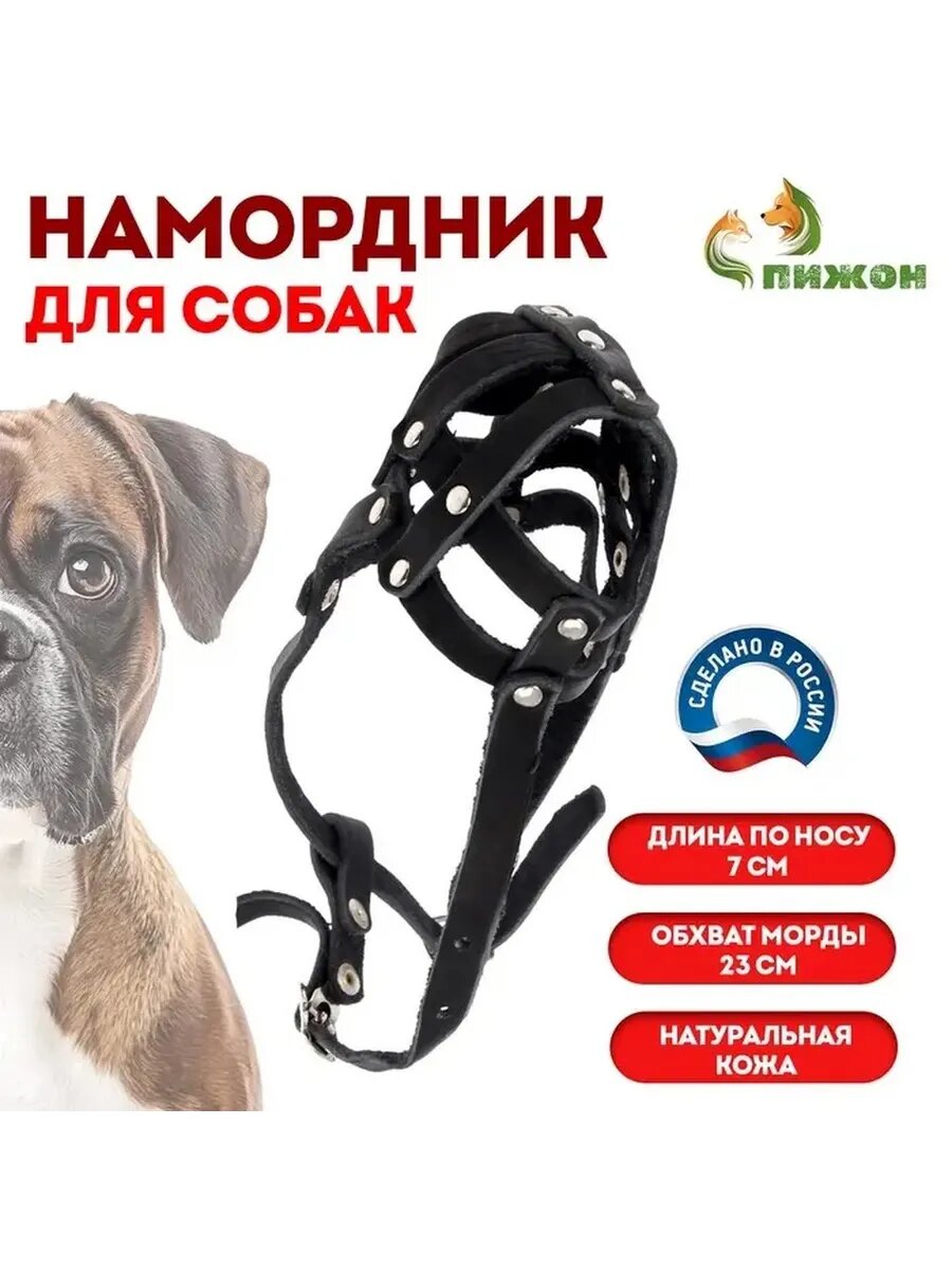 Кожаный сетчатый намордник для малых собак