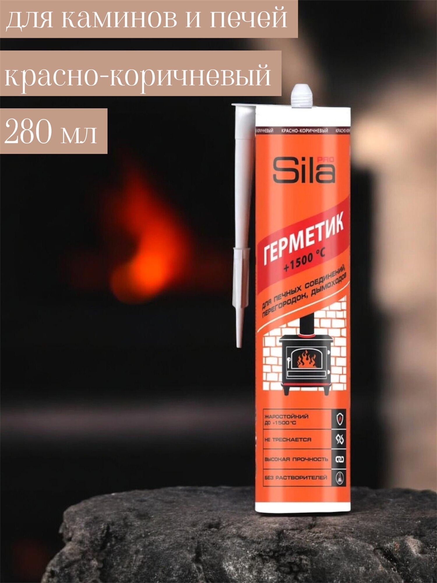 Герметик Sila Pro Max Sealant, для печей, огнезащитный, силикон, 280мл
