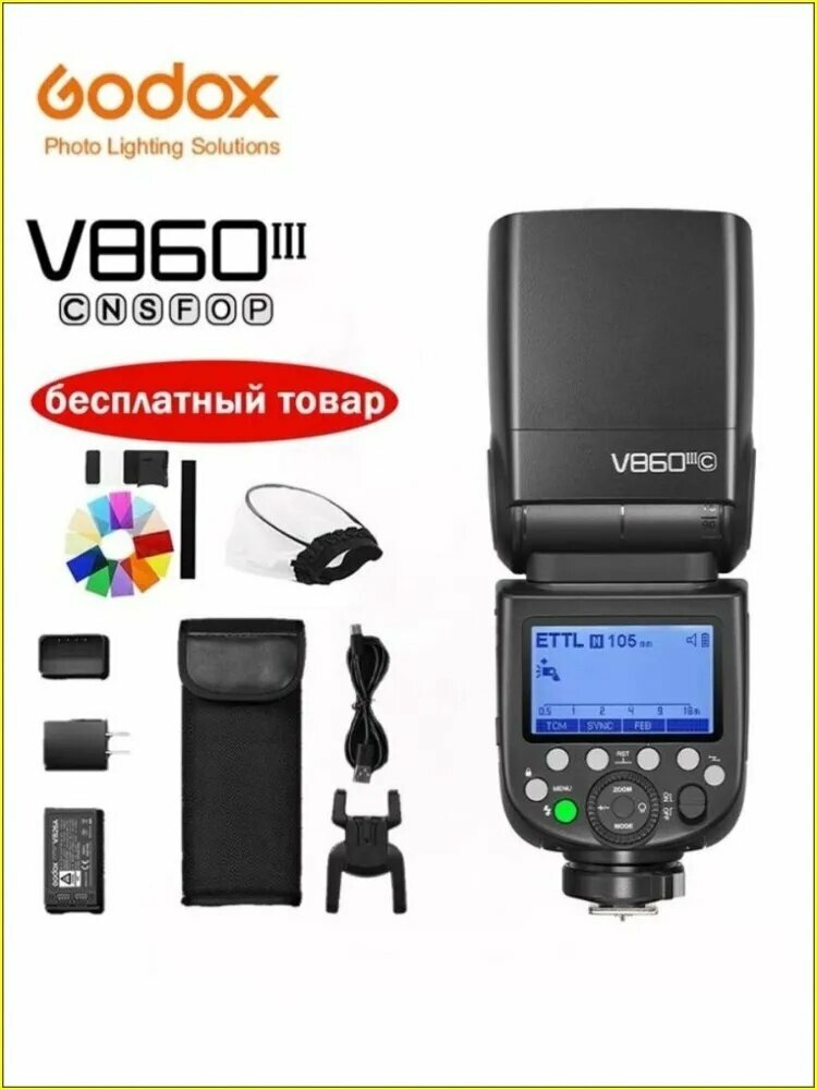 Бестселлер Godox V860IIIC TTL вспышка Canon