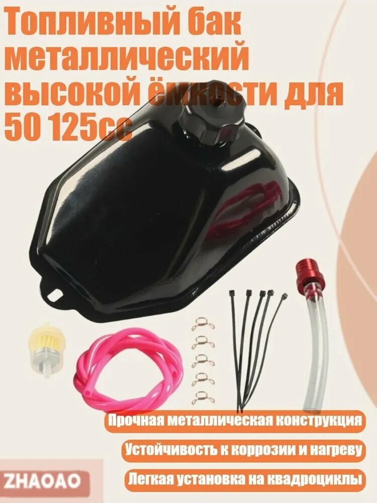 Топливный бак металлический высокой ёмкости для 50 125cc