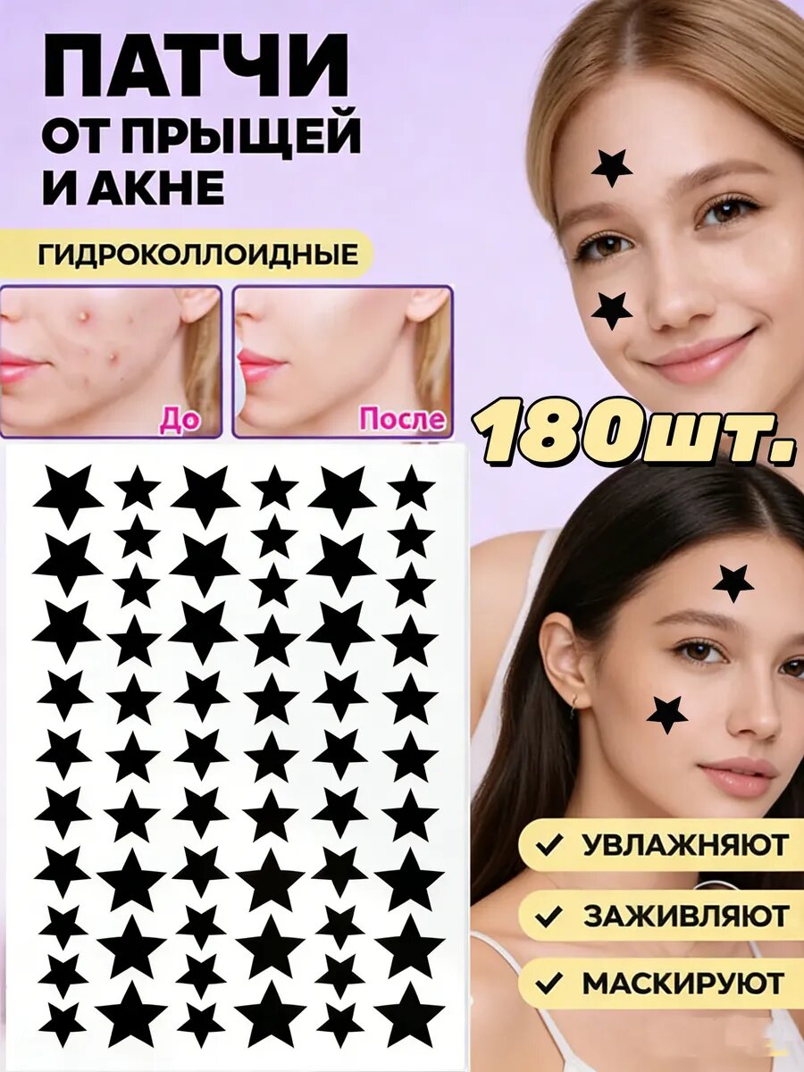 Патчи от прыщей, Закройте следы от прыщей на лице и ухаживайте за мышцами от прыщей 180шт.