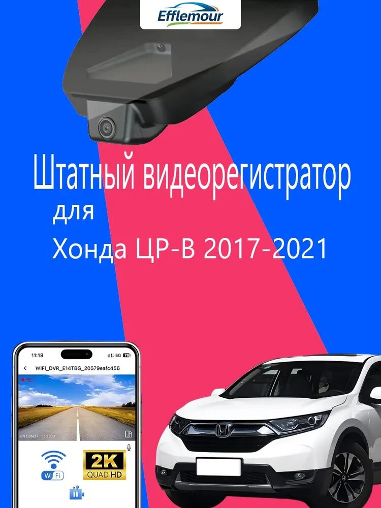 1080p Видеорегистратор для Хонда ЦР-В Пятое поколение , Подходящий specifically для Honda CR-V 5th Gen 2017-2022 , G-сенсор, Режим парковки