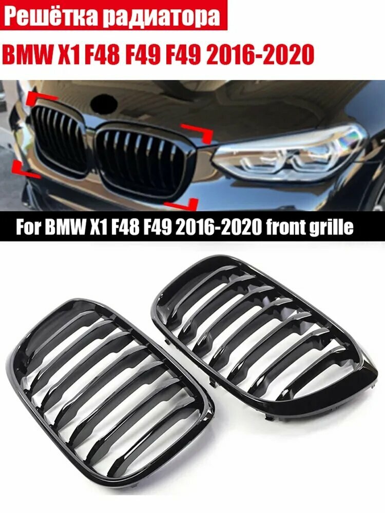 Пара черных радиаторов BMW X1 F48 F49 2016-2020, решётка радиатора на одной линии