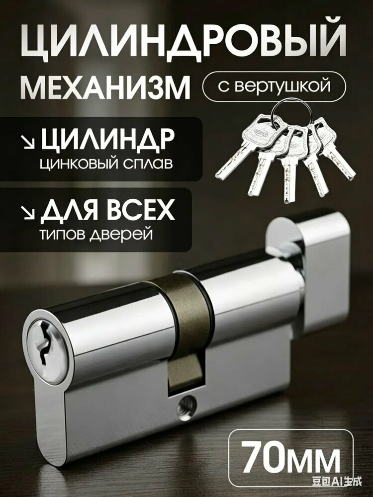 Цилиндровый механизм 80мм с вертушкой / личинка для замка, хром, 5 перфорированных ключей