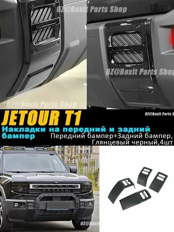 Защита внешних частей автомобиля на бампер, 4 шт.