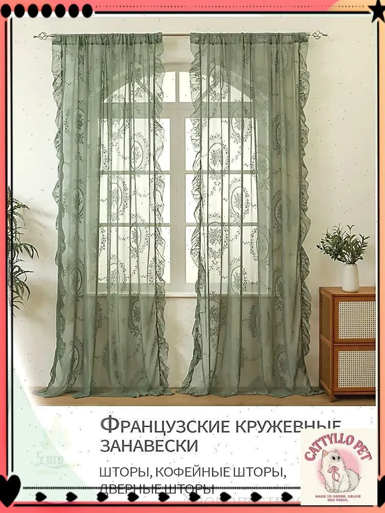 Кружевные шторы, зеленые, 140x260см, 2 шт, винтажная цветочная вышивка, с оборками