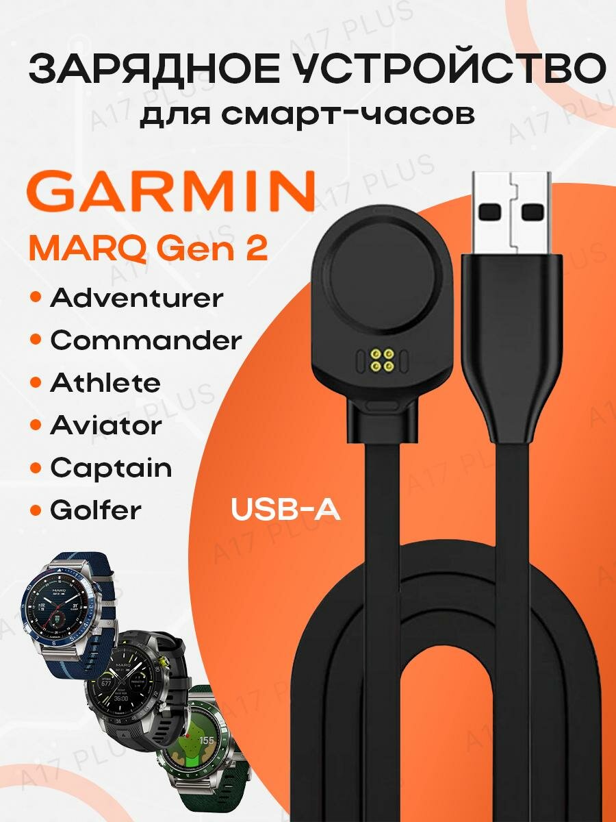 Зарядка для смарт-часов GARMIN MARQ GEN 2 Adventurer / Athlete / Aviator / Captain / Golfer / Commander