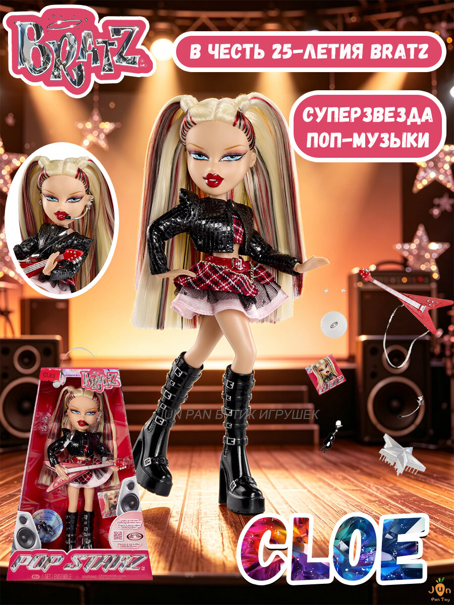 Братц кукла хлоя с аксессуарами оригинальные / Bratz Pop Starz Cloe