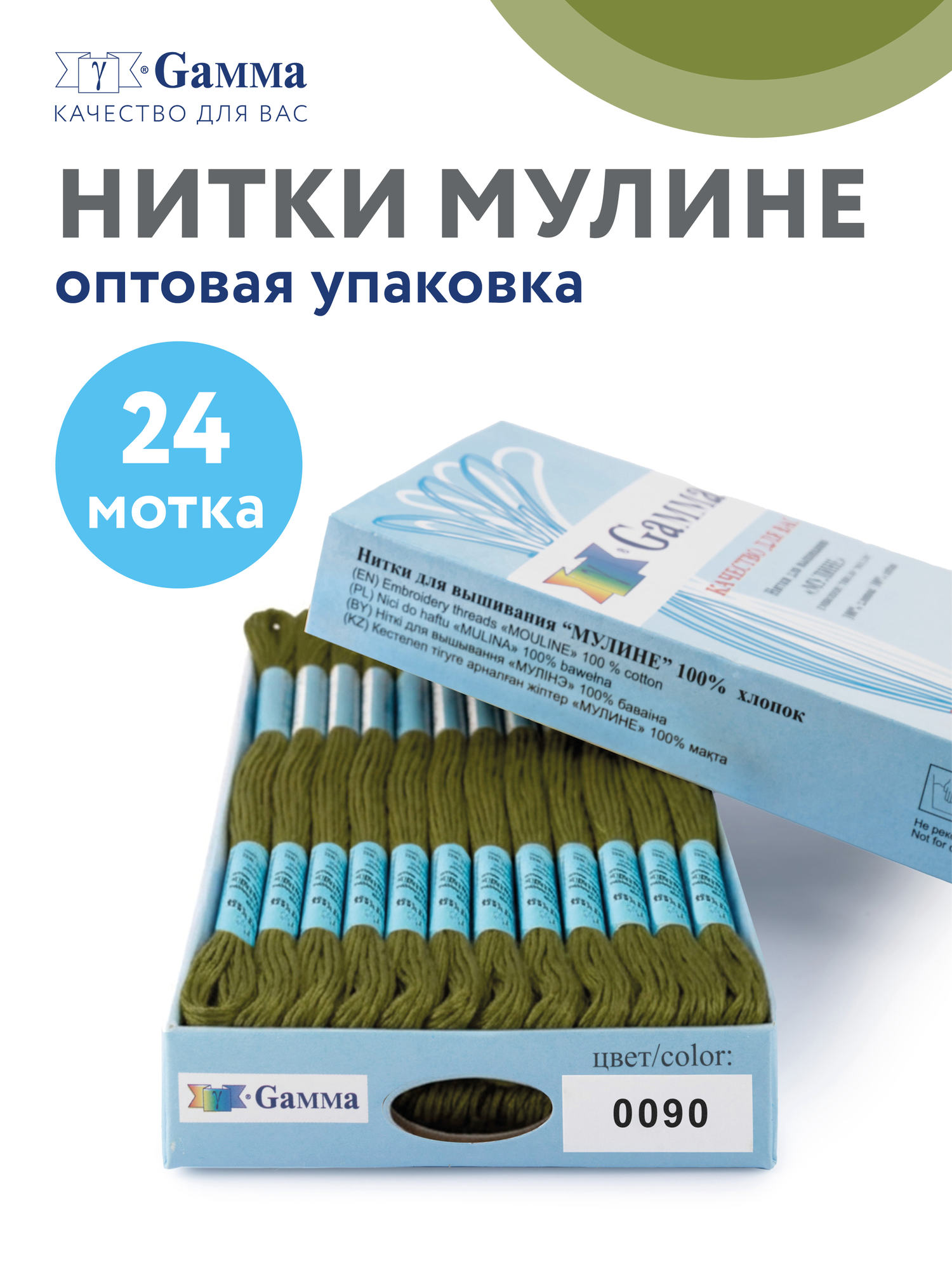 Набор ниток мулине Гамма 24 шт 8 м оптом для вышивания №0090 св-хаки