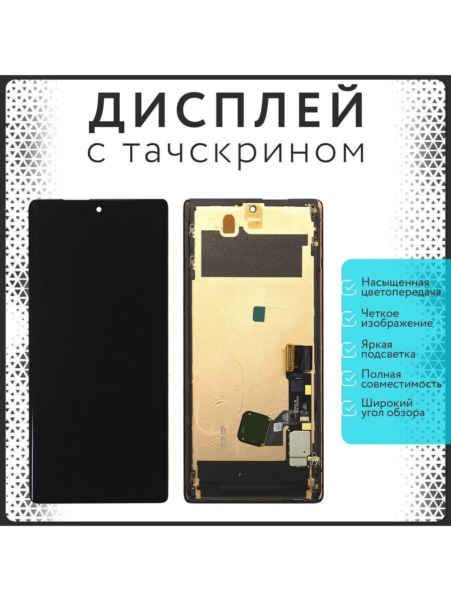 Дисплей для Google Pixel 6 Pro Оригинал В рамке (Черный)
