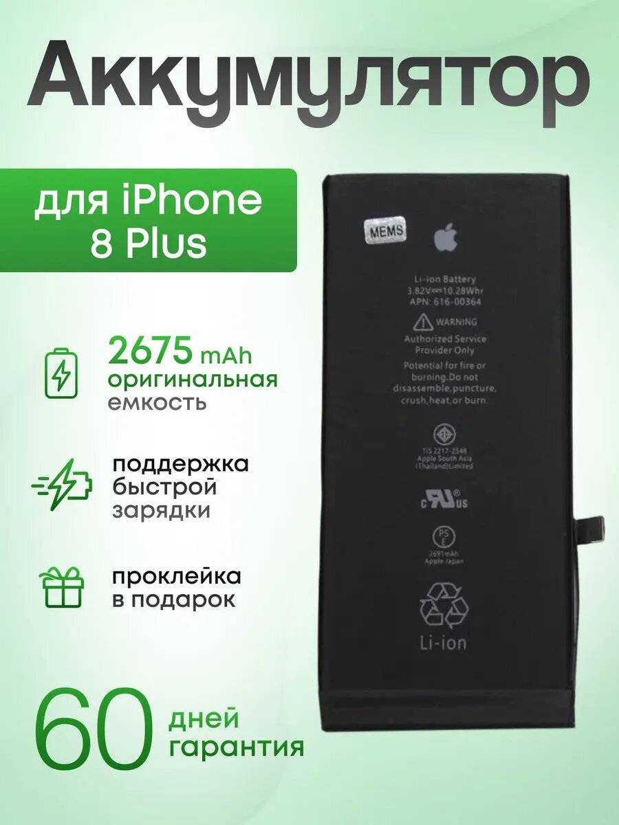 Аккумулятор для iPhone 8 Plus Premium с проклейкой