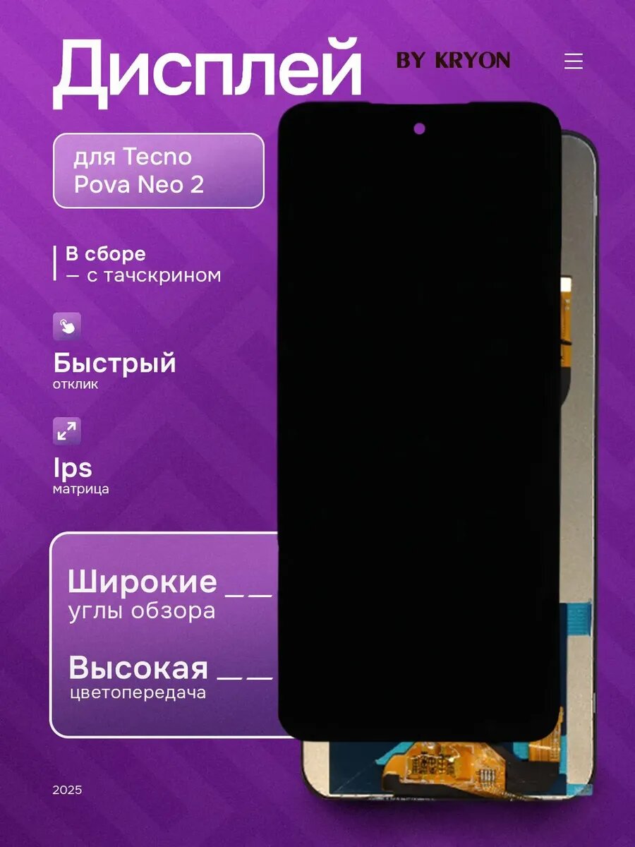 Дисплей для Tecno Pova Neo 2