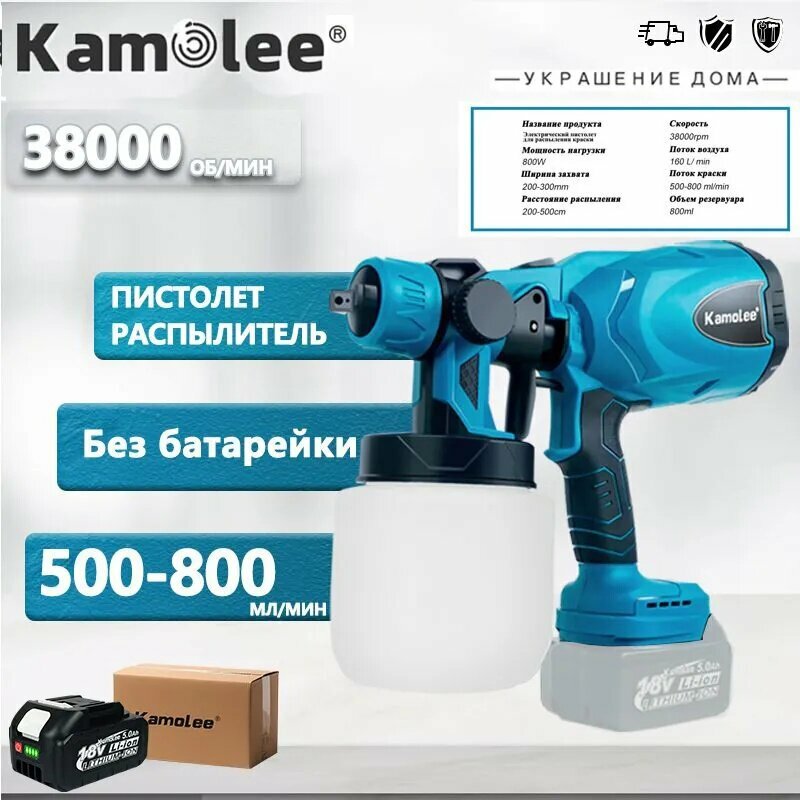Краскопульт аккумуляторный Угольная щетка 1500 Вт kamolee(1 АКБ 5,0 Ач, Картонная коробка)