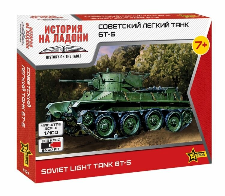 Советский легкий танк БТ-5 (1/100) Звезда 6129