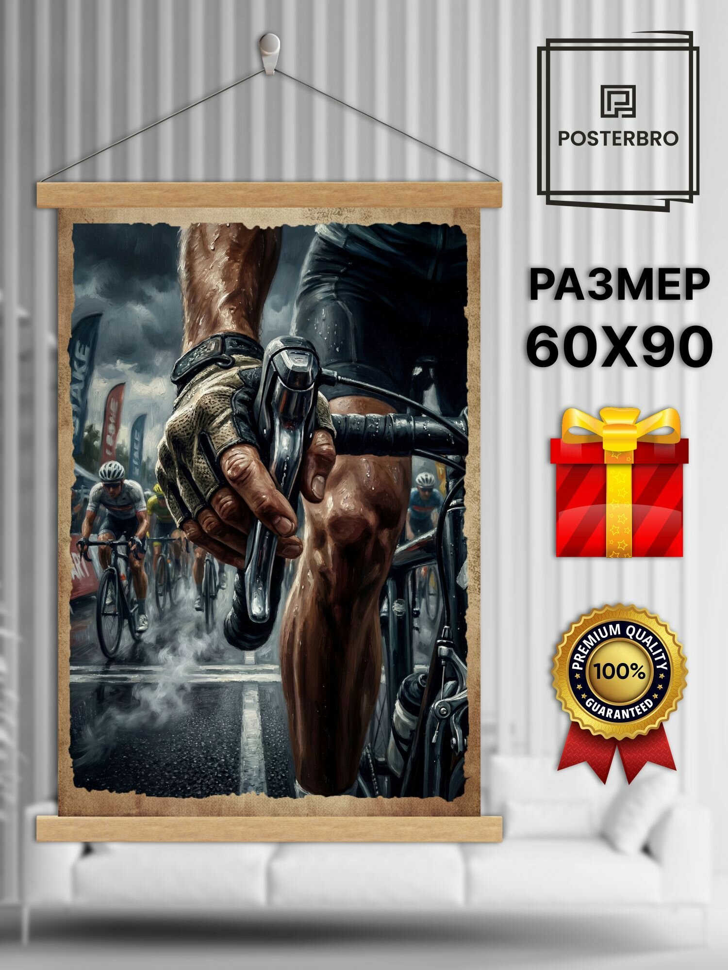Постер на стену Posterbro в рамке 60х90 "Велогонка под дождём" интерьерный