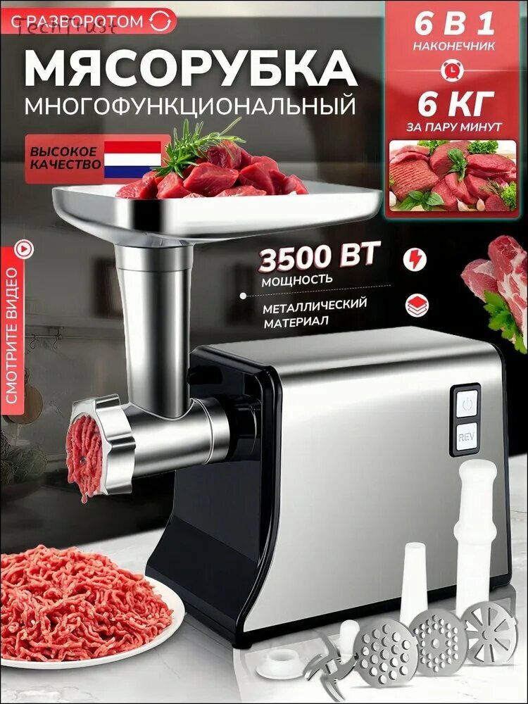 Мясорубка электрическая мощность 3500 Вт