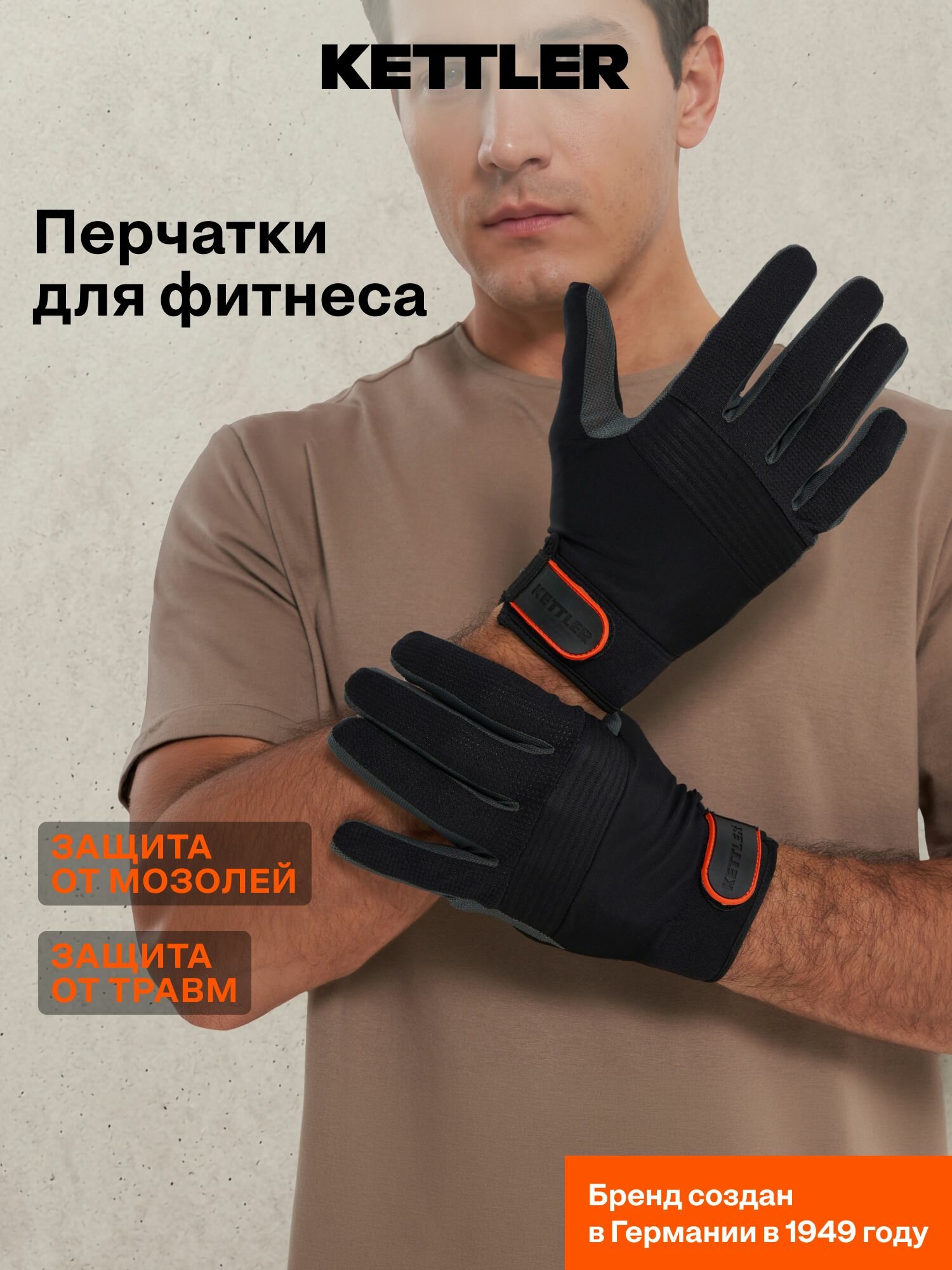 Перчатки для фитнеса KETTLER