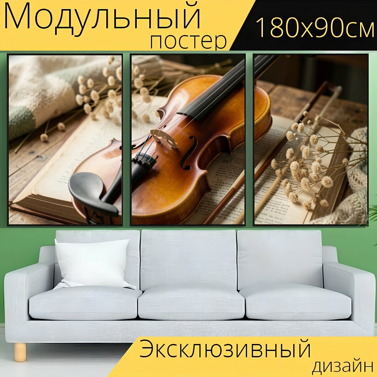 Модульный постер "Скрипка на раскрытой книге. Винтажная композиция с тёплым освещением: струнный инструмент лежит на старых страницах." 180 x 90 см. для интерьера на стену в тубусе