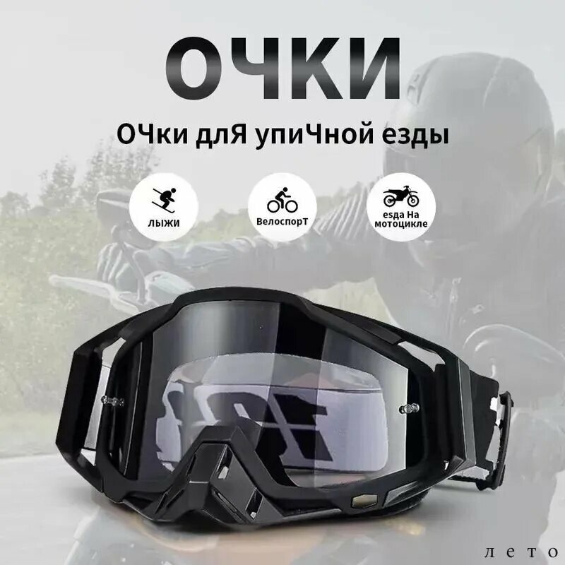 Мотоочки, размер: Универсальный, цвет: черный