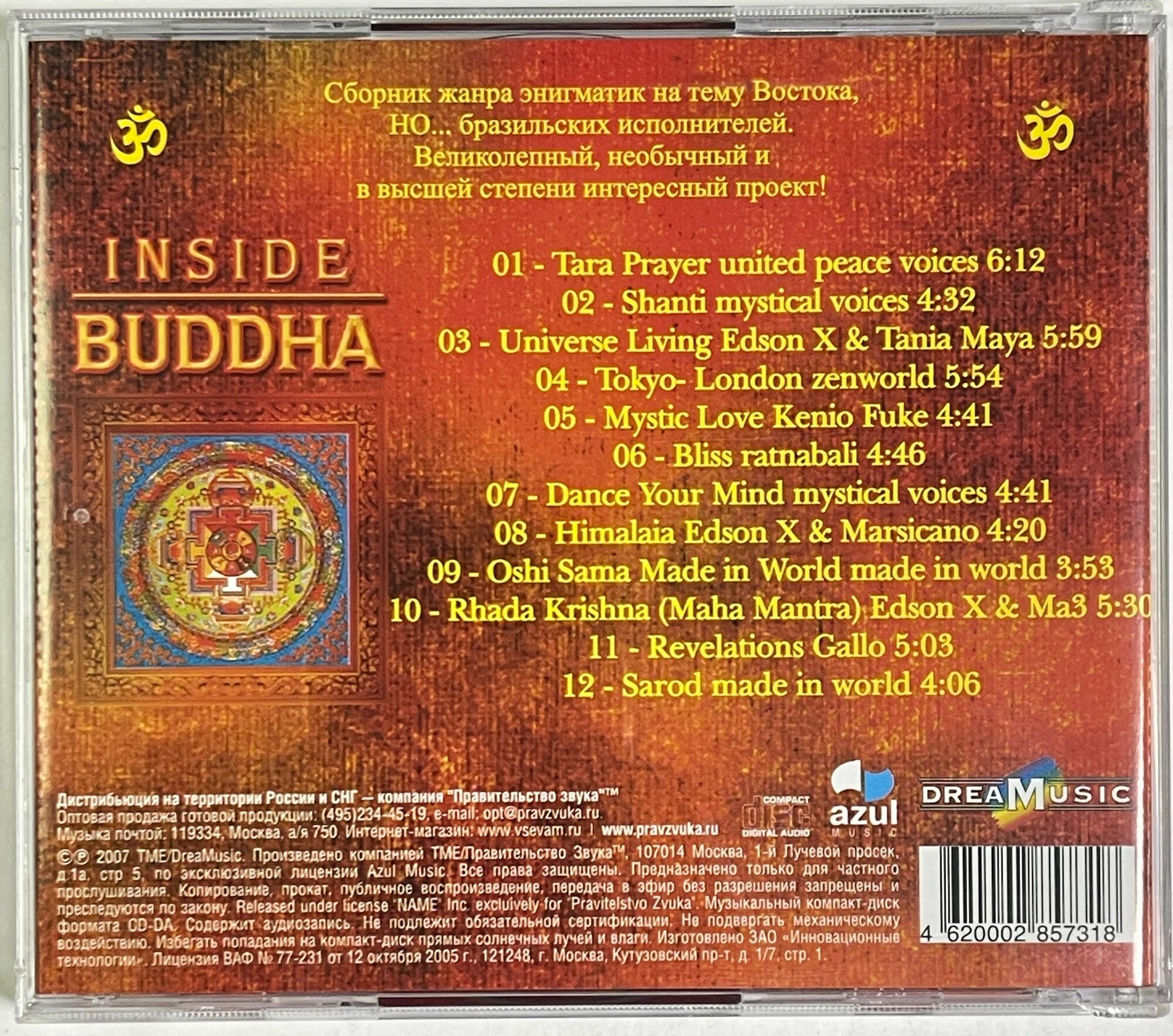 Компакт-диск (CD) Inside Buddha. — фото 1