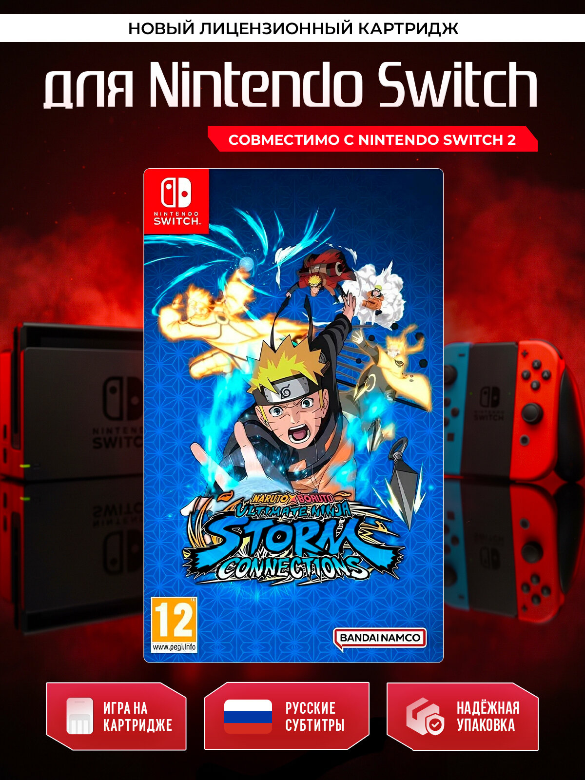 Игра Naruto x Boruto: Ultimate Ninja Storm Connections (Nintendo Switch) Русские субтитры
