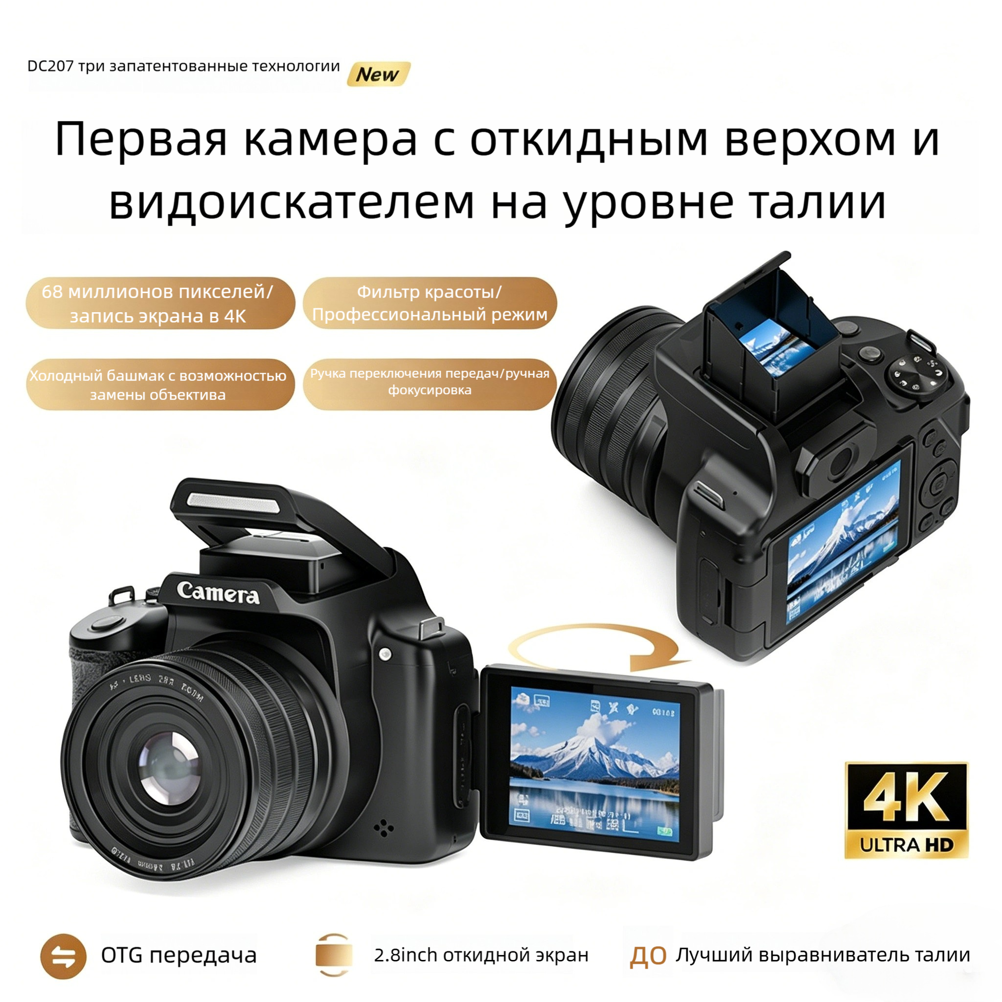 Цифровая камера DC207 68МП 4K видео, 28X зум, AF/MF, 1.54' откидной любезный видоискатель, 2.8' поворотный экран, OTG, автовспышка, 4800mAh