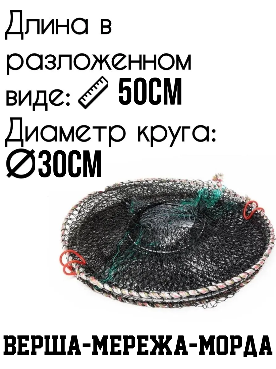 Верша Раколовка Морда Мережа для рыбалки рыболовная прочная и надежная. Диаметр 30см длина 51см