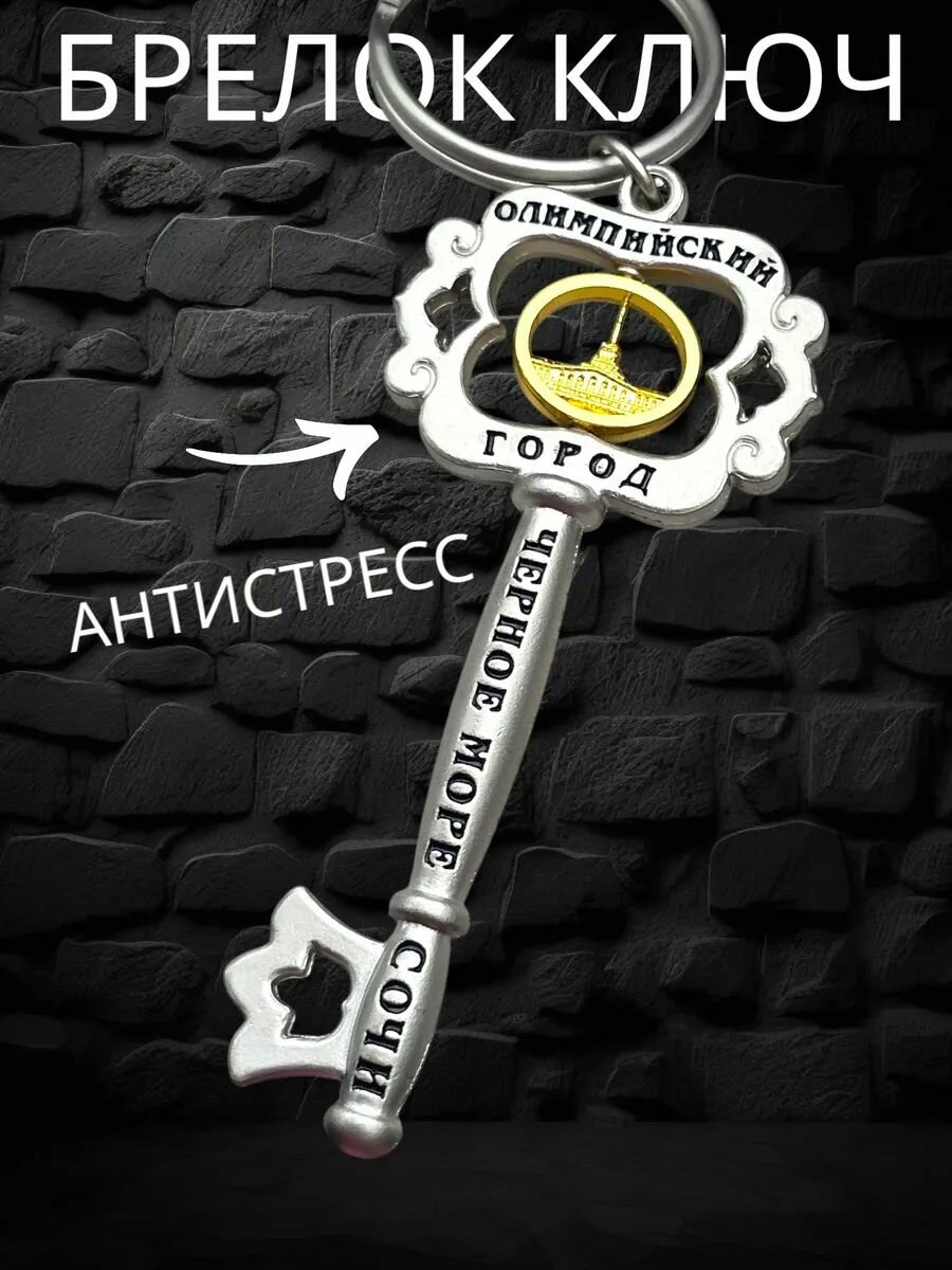 Брелок