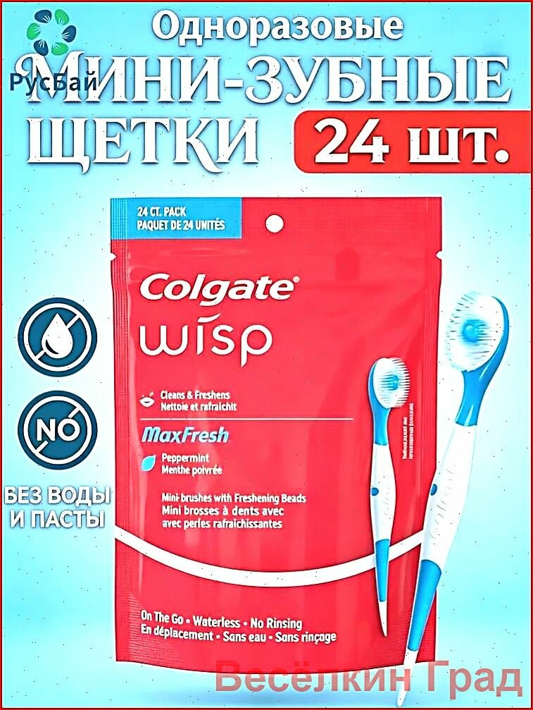 Одноразовая дорожная мини-зубная щетка со вкусом мяты. 24 шт.