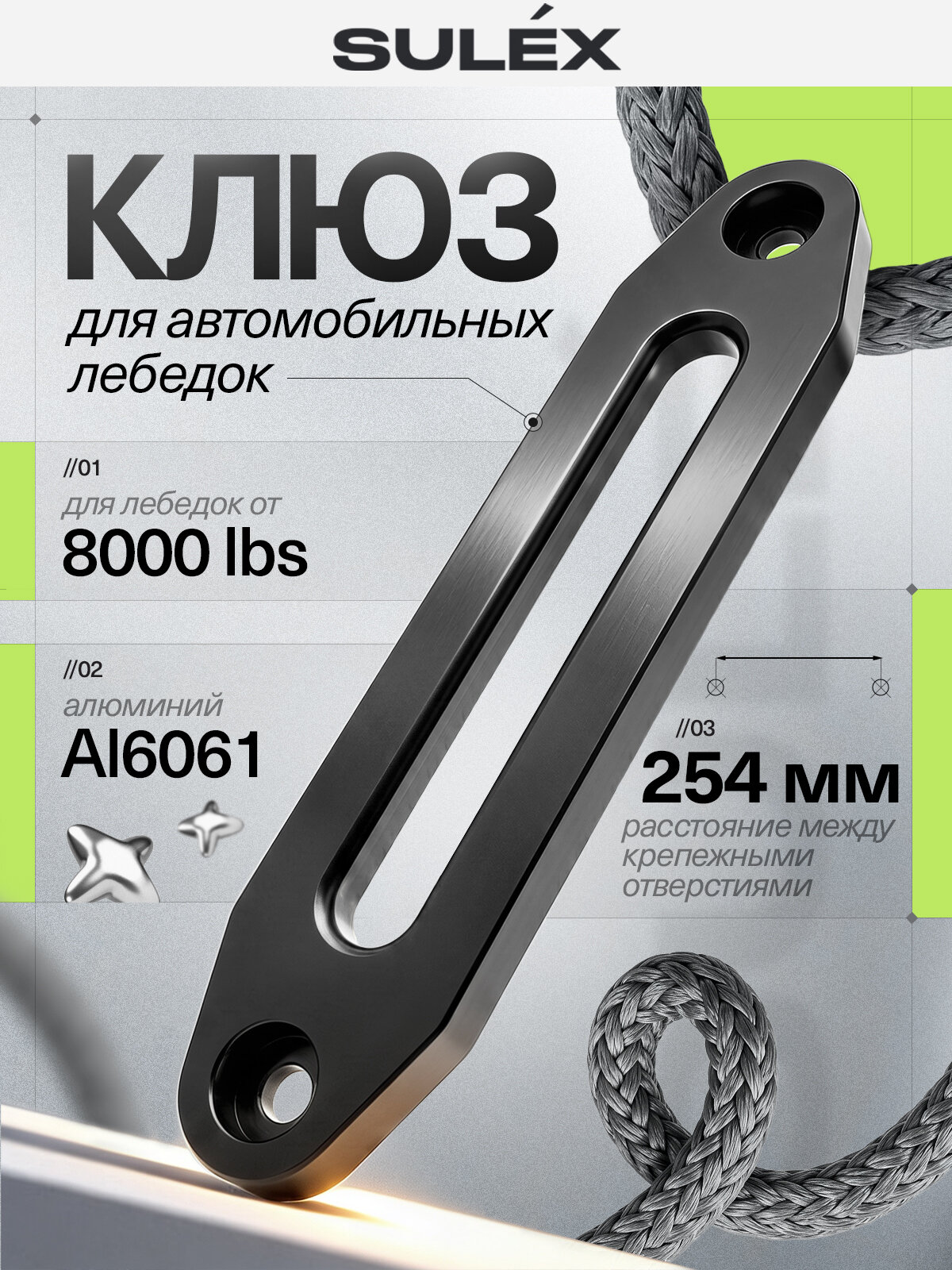 Клюз алюминиевый для лебедки автомобиля 8000-13000 LBS (черный), 254 мм, для синтетического (кевларового) троса / Клюз для автомобильной лебедки с синтетическим тросом