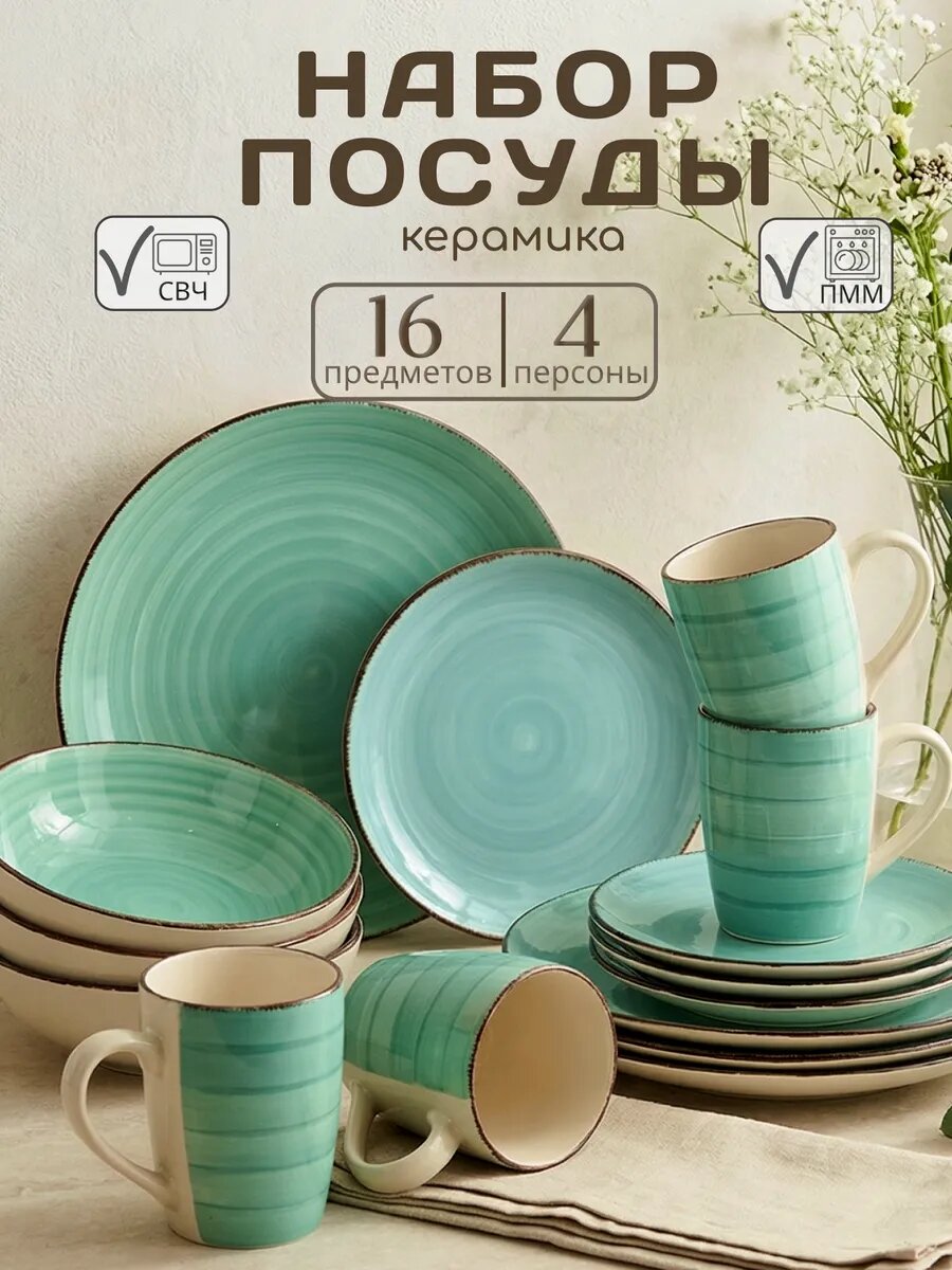 Набор посуды Аэрограф "Изумруд" 16 предметов, 139-23085emerald-16