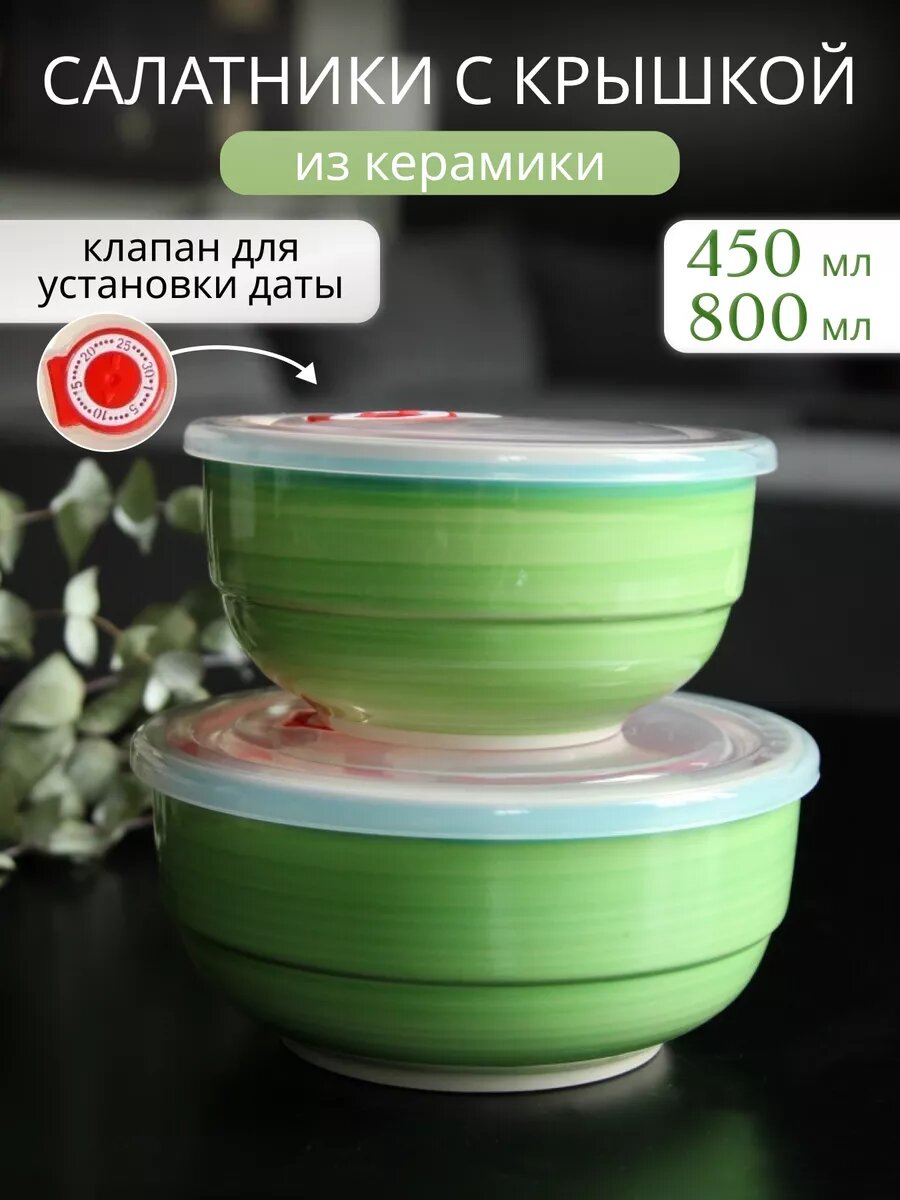 Набор салатников с крышками набор мисок