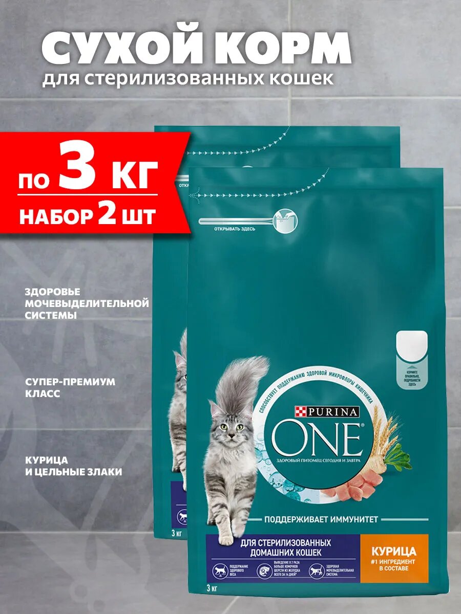 Корм сухой Purina One Sterilised для взрослых стерилизованных кошек и кастрированных котов, курица, 3 кг х 2 шт