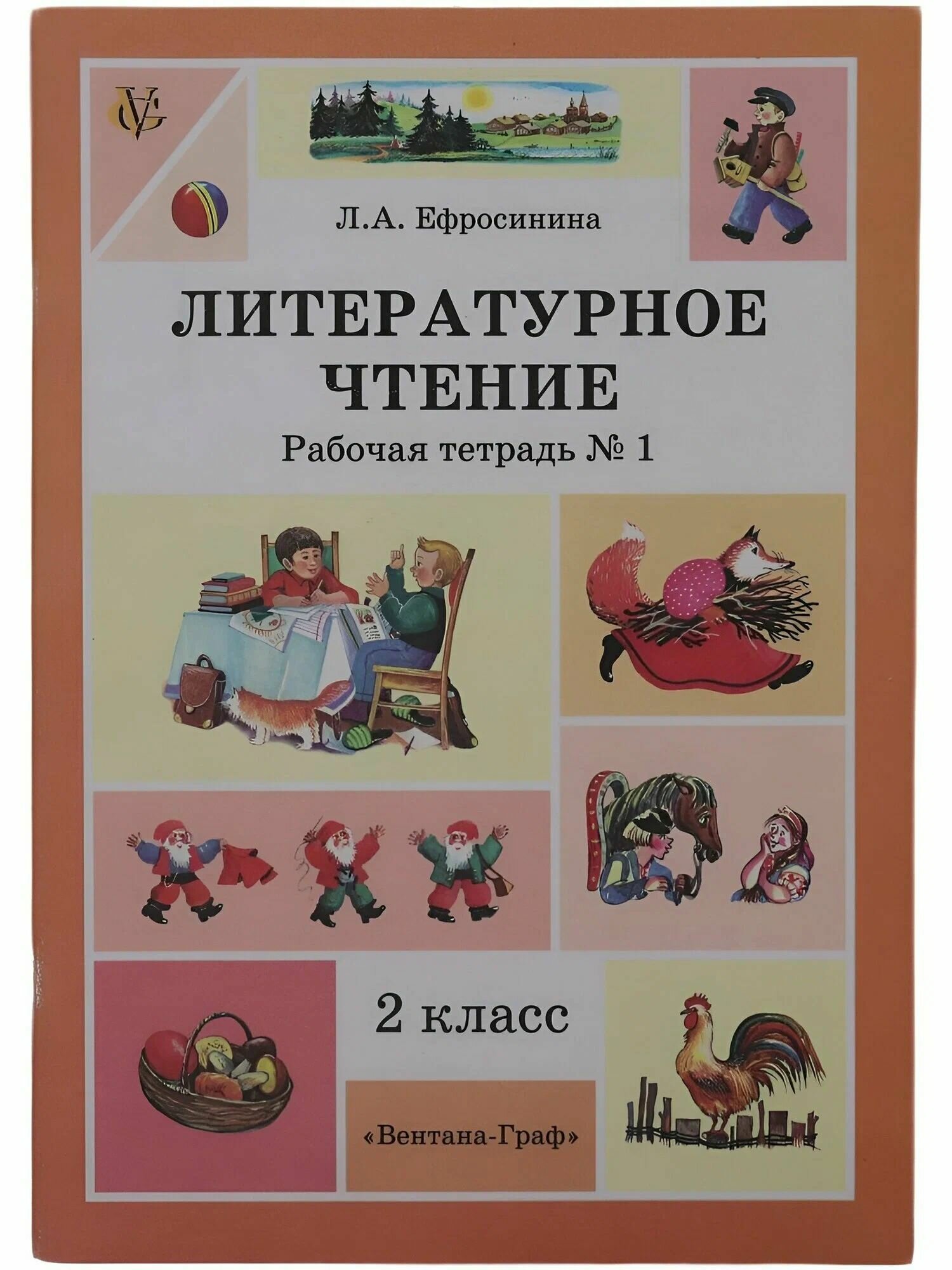 Литературное чтение. 2 класс. Рабочая тетрадь в 2-х частях. 2002 г. /Ефросинина Л. А./