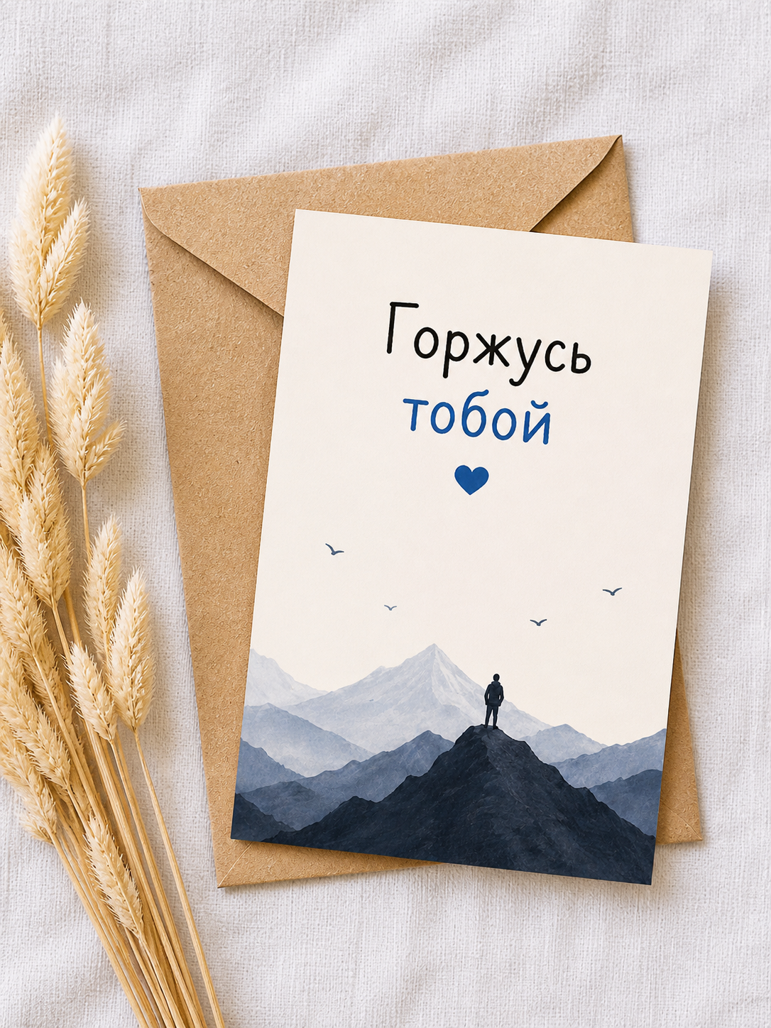 Открытка «Горжусь тобой» поддержка и поздравление, для девушки, парня, ребёнка А6 10x15