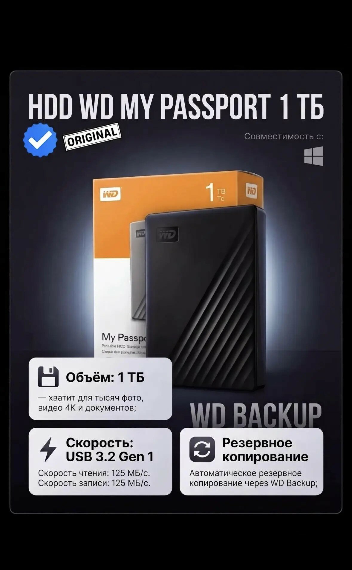 Внешний жесткий диск HDD 2.5" 1Tb WD My Passport USB 3.0 Черный