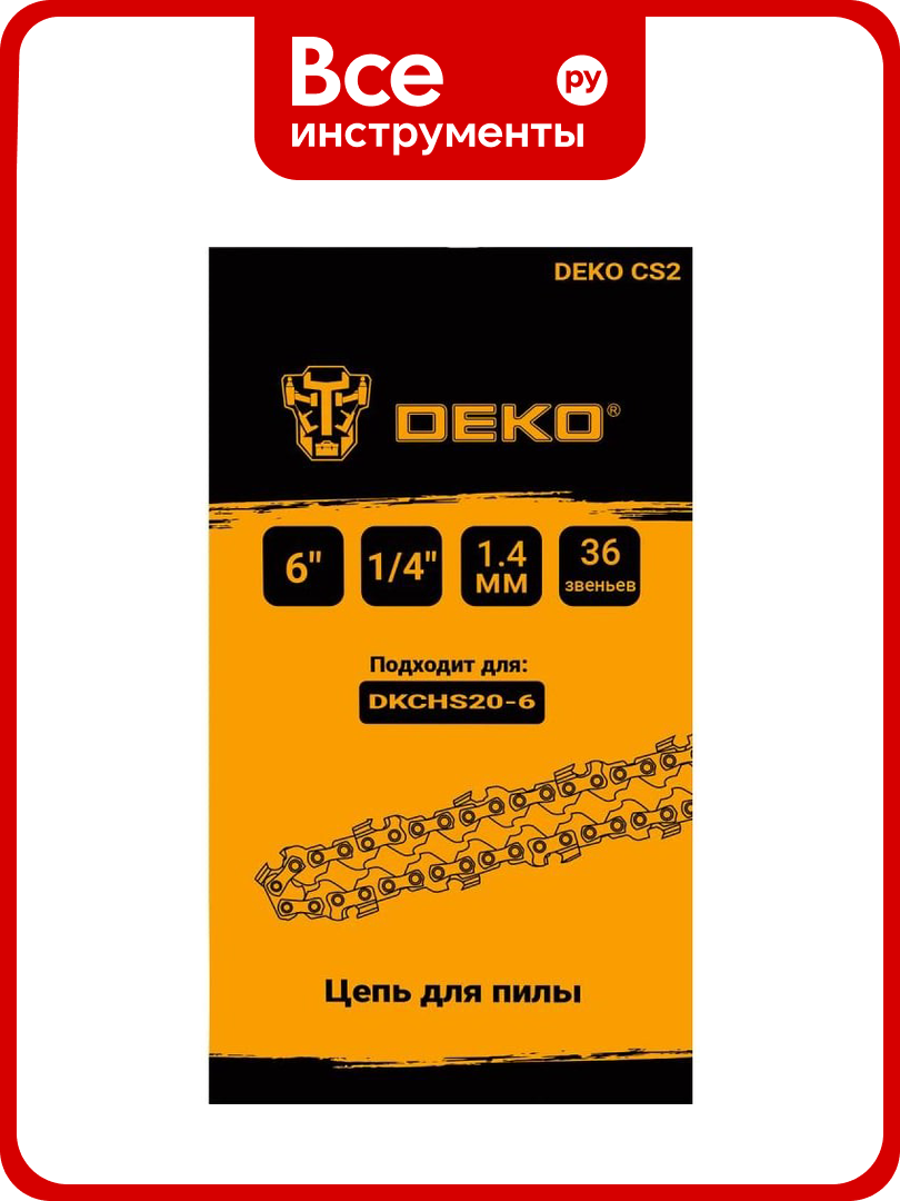 Цепь СS2, 6", 1/4", 1.4 мм, для цепной пилы DKCHS 20-6 DEKO 063-4371, картонной упаковке