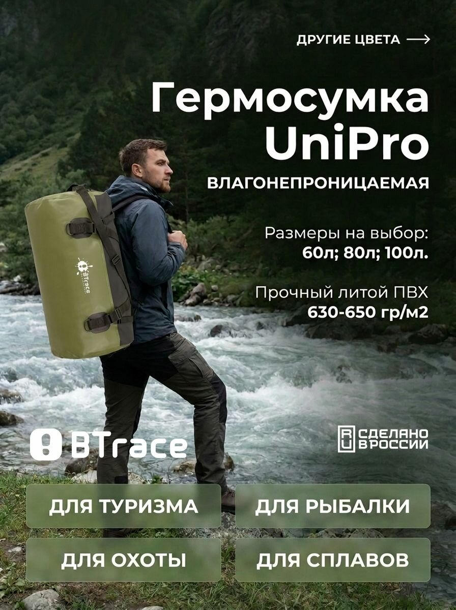 Гермосумка BTrace UniPro 100 л Хаки