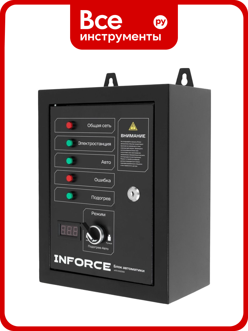 Блок автоматики Inforce IATS 50230D промышленный, с высокой токовой нагрузкой, широким диапазоном рабочих температур