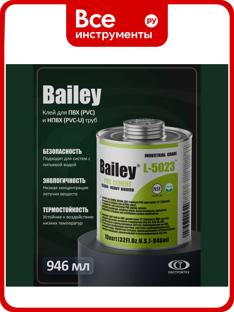 Клей для труб ПВХ больших диаметров AQUAVIVA Bailey L-5023 946 мл 23395