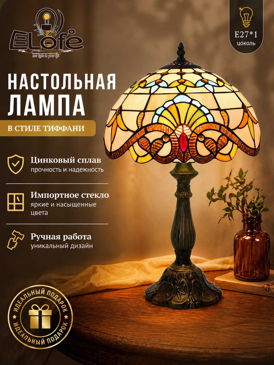 Настольная лампа в стиле Тиффани - винтажная барочная витражная лампа, ширина 30 см.