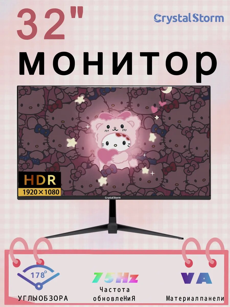 Монитор CrystalStorm, диагональ 32", 1920 x 1080 пикселей, 75Гц, матовый, чёрный