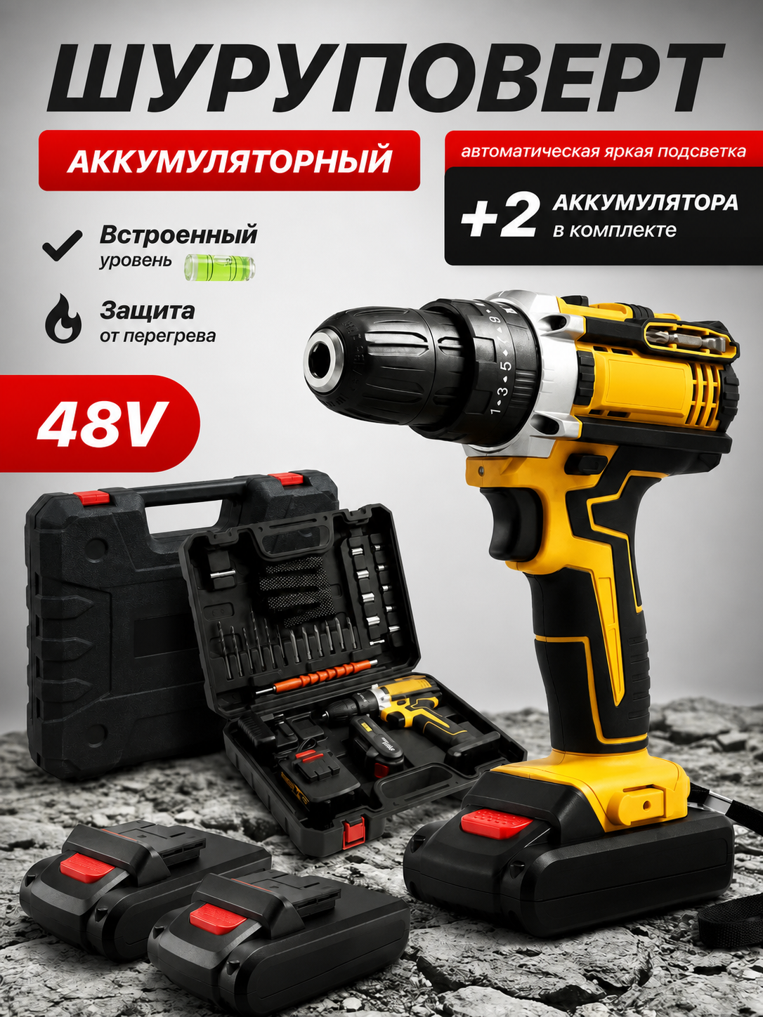 Шуруповерт аккумуляторный в кейсе, дрель с ударом, 2 аккумулятора, 48 В